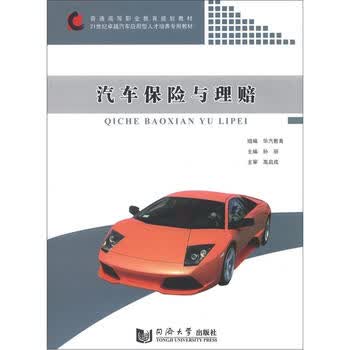 正版 汽车保险与理赔9787560849287