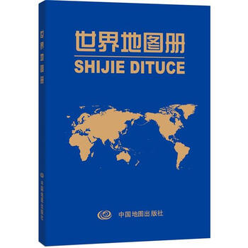 世界地图册(仿羊皮封面 革皮) 内容丰富 资料新 内容详实