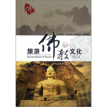 旅游佛教文化