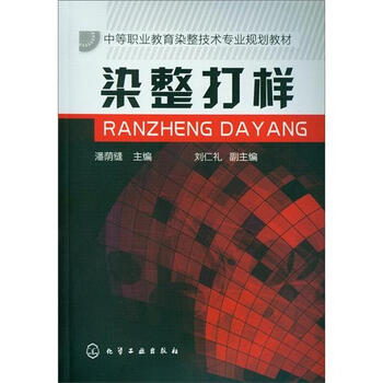 染整打样