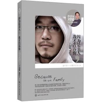 因为是亲人，我才告诉你