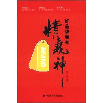 好品牌要有精气神