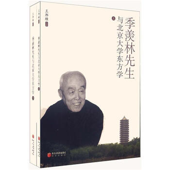 季羡林先生与北京大学东方学9787806207871