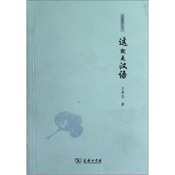 这就是汉语
