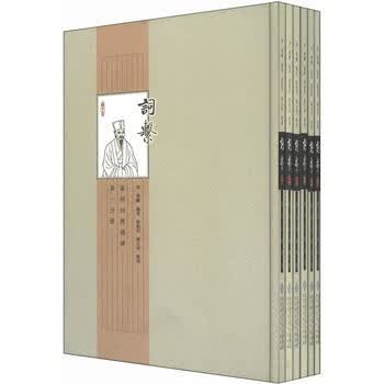 词系（繁体竖排版）（套装共6册）