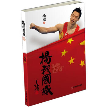  杨我国威9787504744821