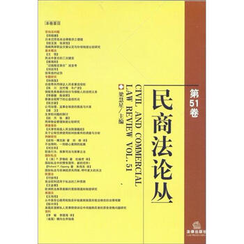 民商法论丛（第51卷）