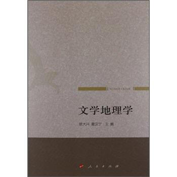 文学地理学