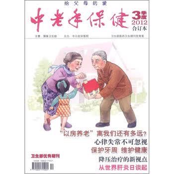 中老年保健（2012年第7期·总第225期，合订本）