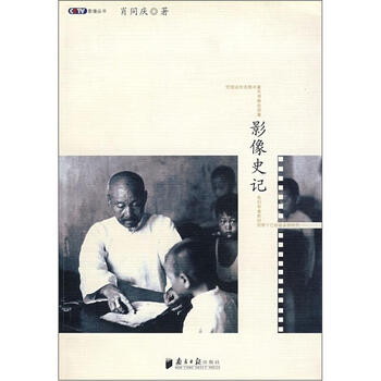 影像史记