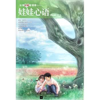 娃娃心语