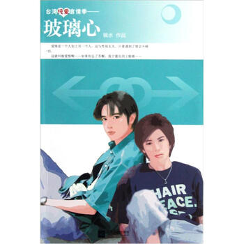 玻璃心