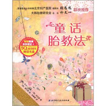 童话胎教法9787530449783