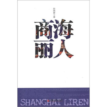 商海丽人9787513618106