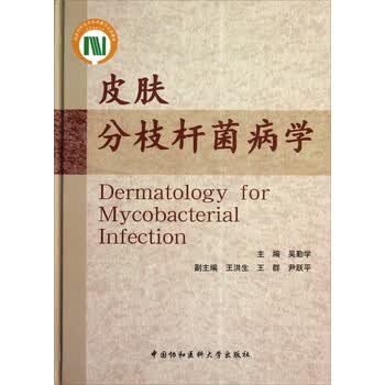 皮肤分枝杆菌病学