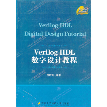 Verilog HDL数字设计教程