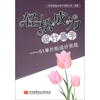  轻松成为设计高手9787512409989北京航空航天大学出版