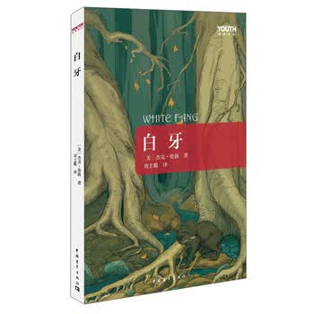 Youth经典译丛：白牙