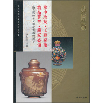 鼻煙壺