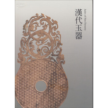 漢代玉器