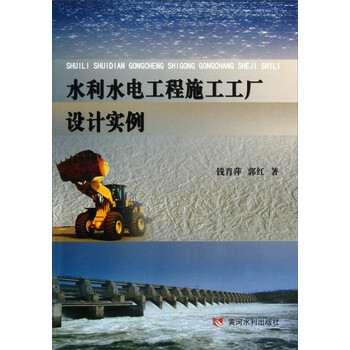 水利水电工程施工工厂设计实例