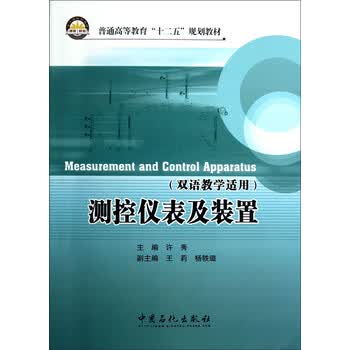 测控仪表及装置