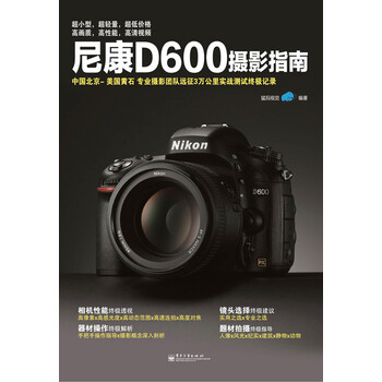 尼康D600摄影指南