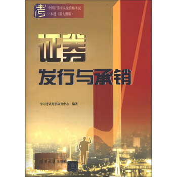 证券发行与承销9787302295136