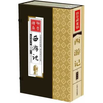 {正版新书}线装书《西游记》(大开本四卷)9787802506046