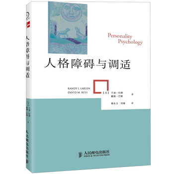 人格障碍与调适