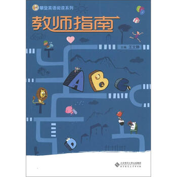 正版 攀登英语教师指南9787303152902