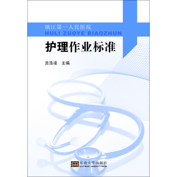 护理作业标准