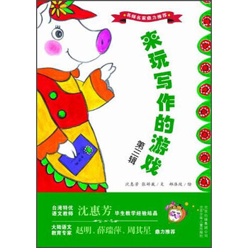 来玩写作的游戏（第三辑）