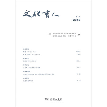 文化育人（2012）（第1辑）