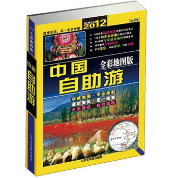 中国自助游9787805325217