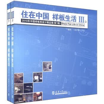 住在中国 样板生活3（套装上下册）