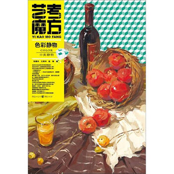 艺考魔方：分类静物