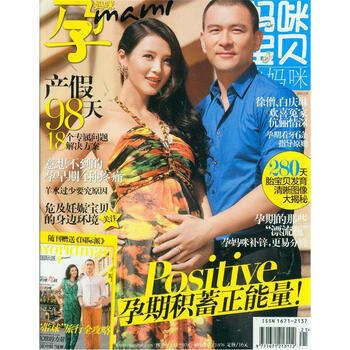 妈咪宝贝（孕妈咪）（2012年9月）