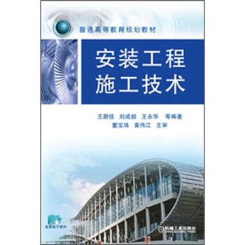 安装工程施工技术