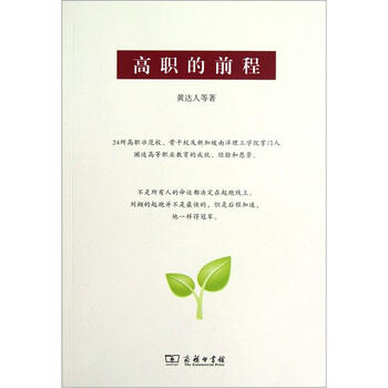 高职的前程
