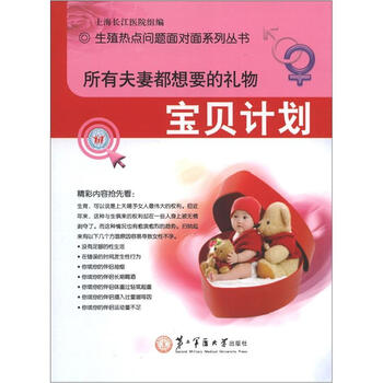 所有夫妻都想要的礼物 宝贝计划9787548104537