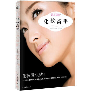   化妆高手9787531728122北方文艺