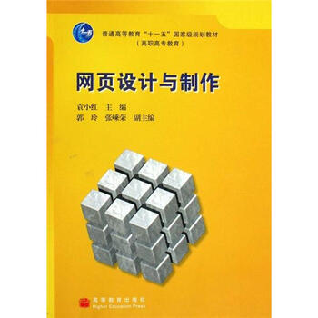 网页设计与制作