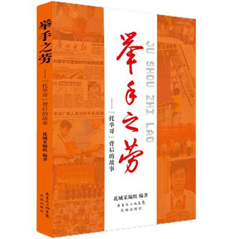 举手之劳
