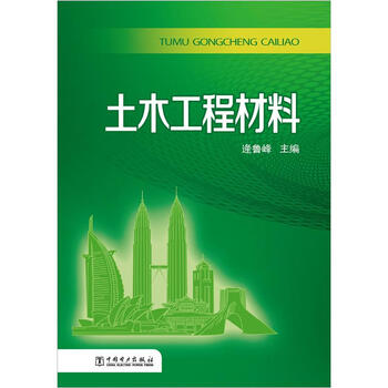 土木工程材料