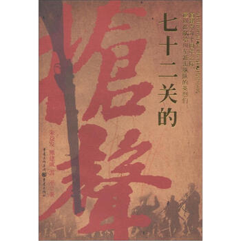 七十二关的枪声