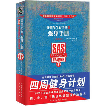 正版书籍 怀斯曼生存手册29787531722731