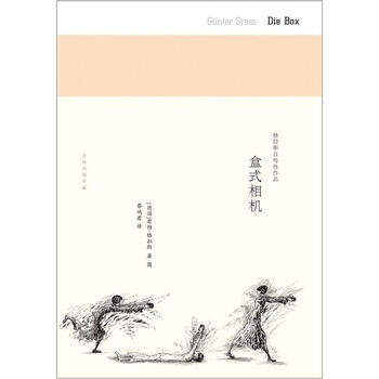 格拉斯自传性作品：盒式相机