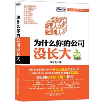 为什么你的公司没长大