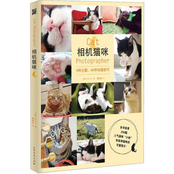【正版新书】相机猫咪   9787531729044